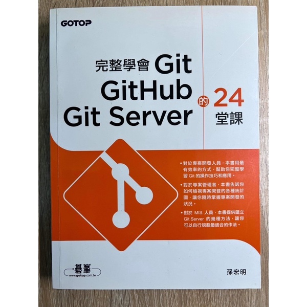 完整學會Git Github Git Server近全新 | 蝦皮購物