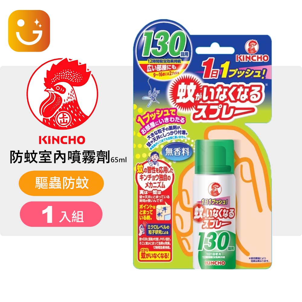 【樂選購物】 KINCHO防蚊室內噴霧劑 31ml 驅蚊/防治蚊子/無香料 | 蝦皮購物