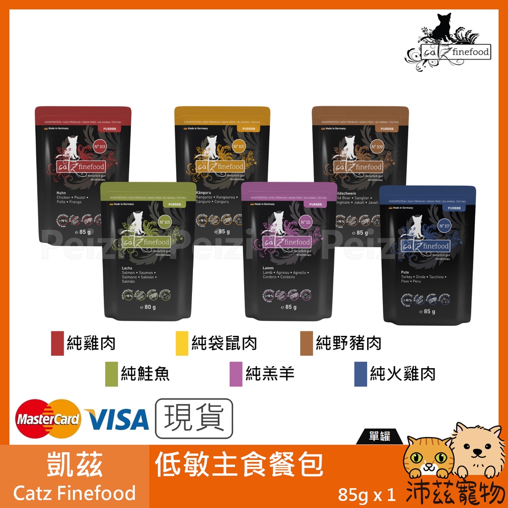 沛茲寵物【凱茲 Catz Finefood 低敏主食餐包 85g】無穀 無膠 餐包 德國 主食罐 貓罐 貓 罐 | 蝦皮購物