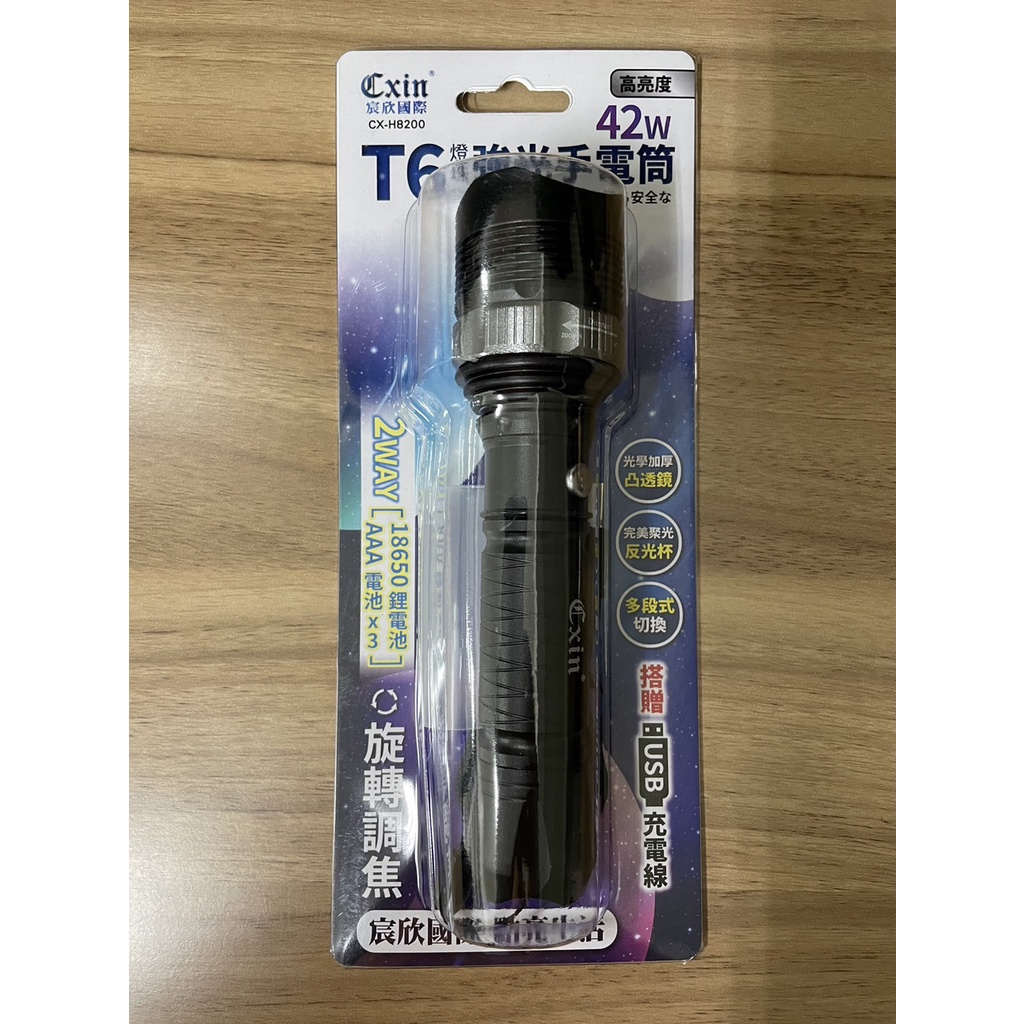 【Cxin 宸欣國際】《CX-H8200》T6燈珠強光手電筒 42W高亮度 可用18650電池/4號電池x3 | 蝦皮購物