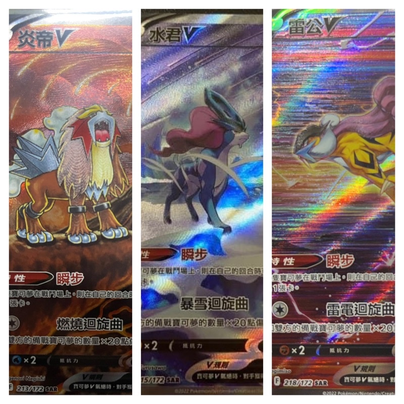 《言葉ptcg》 SAR炎帝V /SAR 水君V/SAR 雷公V (天地萬物） | 蝦皮購物