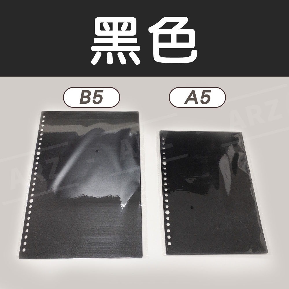 活頁本封面 A5/B5【ARZ 實拍現貨】【D271】DIY活頁本 文件分隔頁 活頁外殼 筆記本外殼 記事本封面 活頁夾 | 蝦皮購物