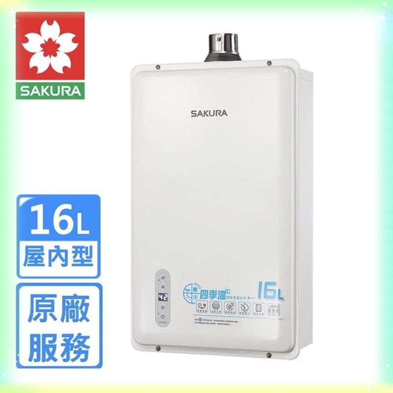 櫻花牌16公升四季溫智能恆溫 DH1633E DH-1633E 強制排氣 熱水器 | 蝦皮購物