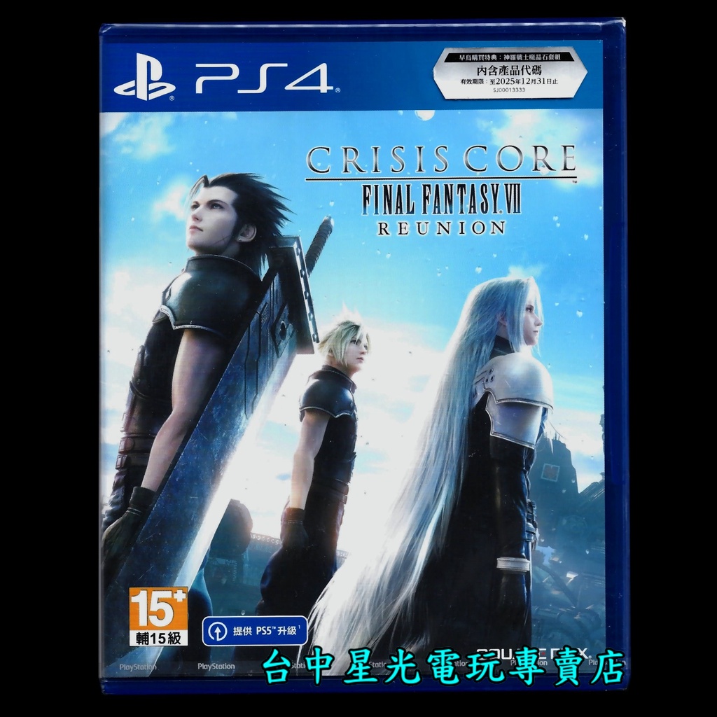 二館 含初回特典【PS4原版片】 太空戰士 7 緊急核心 重製版 CCFF7 核心危機 中文版全新品【台中星光】 | 蝦皮購物