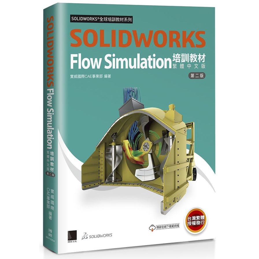 SOLIDWORKS Flow Simulation培訓教材(繁體中文版)(2版)(Dassault Syst?mes SolidWorks Corp) 墊腳石購物網 | 蝦皮購物