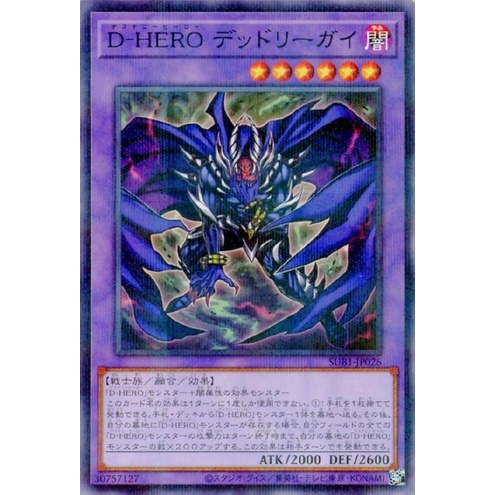 【卡の家】遊戲王 SUB1-JP026 D-HERO 致命小子 (普鑽) | 蝦皮購物