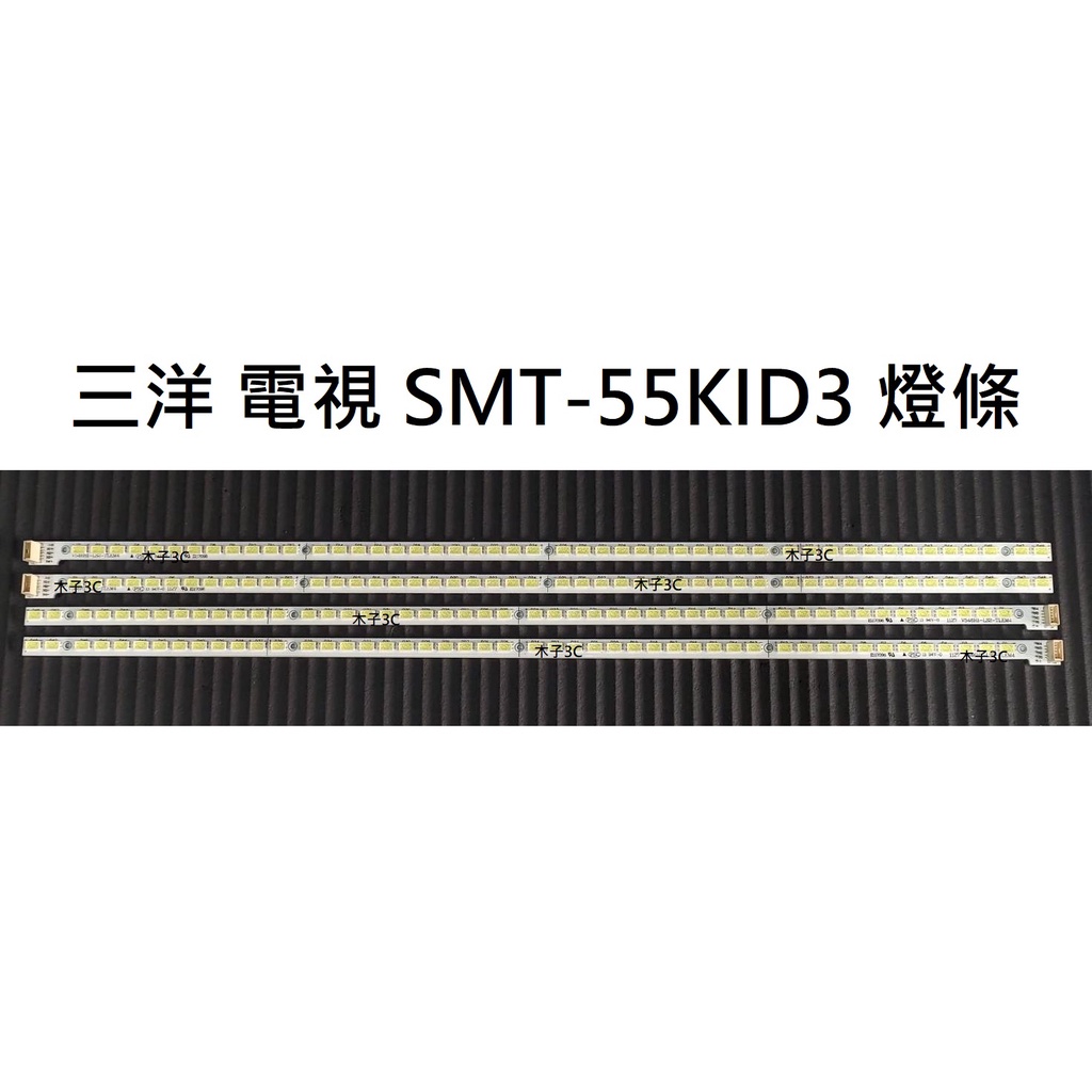 【木子3C】三洋 電視 SMT-55KID3 背光 燈條 一套四條 每條48燈 LED燈條 電視維修 全新 | 蝦皮購物