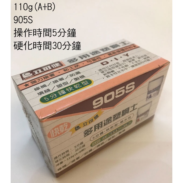 台灣 立可健 塑鋼土 AB塑鋼土 905/980 905S/980S 快乾型 加速型 5分鐘/15分鐘 110g/500 | 蝦皮購物