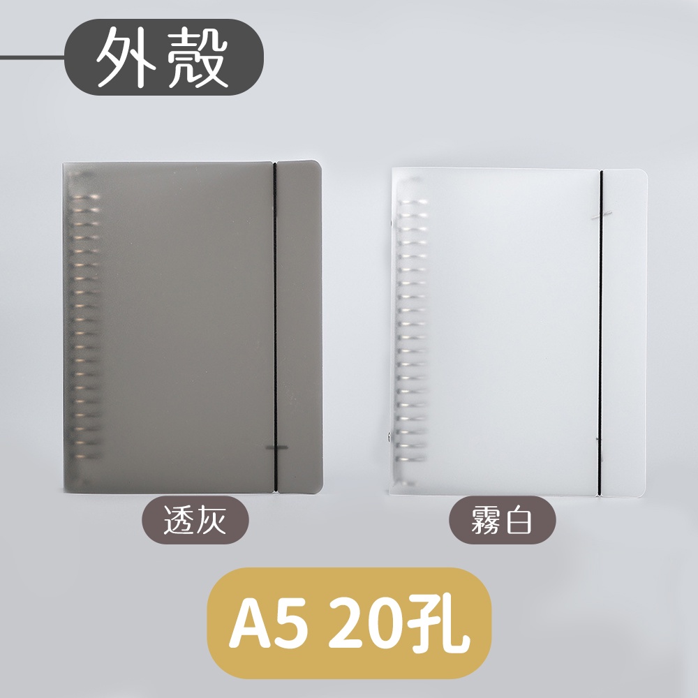 活頁筆記本 A5/B5【ARZ 實拍現貨】【D244】筆記本 活頁夾 內頁 活頁本 活頁紙 手帳本 辦公 文具 記事本 | 蝦皮購物