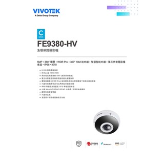 VIVOTEK 晶睿 500萬畫素 1.16mm超廣角 POE 內建麥克風 360度魚眼網路攝影機 FE9380-HV | 蝦皮購物