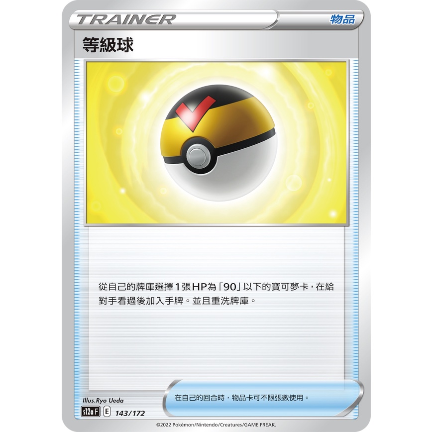 【卡牌の森】等級球 S12A 143 S8B 141 S5R 063 SVB 015 SVF 022 PTCG | 蝦皮購物
