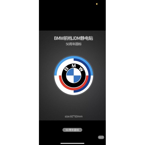 BMW M50周年 Logo 靜貼，反貼前檔，不殘膠 6*6公分 | 蝦皮購物