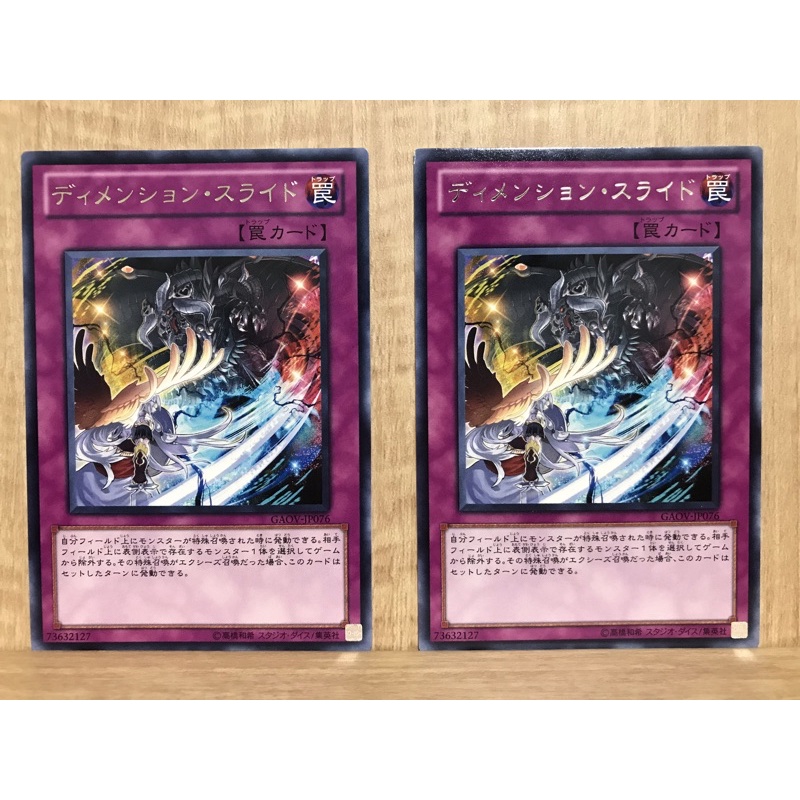 2張一組合售 GAOV-JP076 次元滑落(銀字) 遊戲王 遊戲王卡 卡牌 集換式紙牌遊戲 高橋和希 | 蝦皮購物