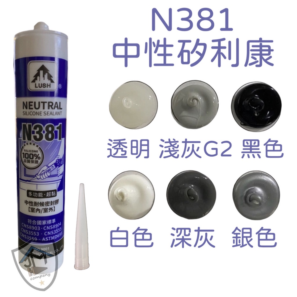 100支箱購免運下單區 中性 矽利康 樹牌LUSH 樹牌矽利康 N193 N2828 N381 中性密封膠 SILCON | 蝦皮購物