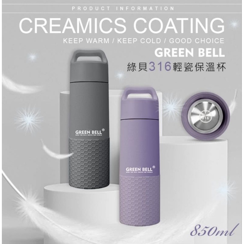 【GREEN BELL】316輕瓷保溫杯850ml | 蝦皮購物