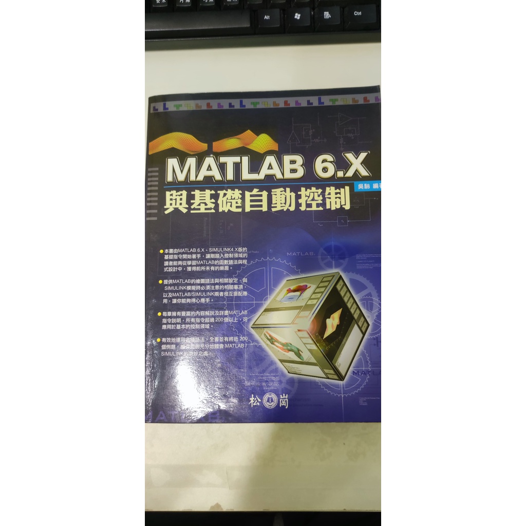 MATLAB 6.X與基礎自動控制 | 蝦皮購物