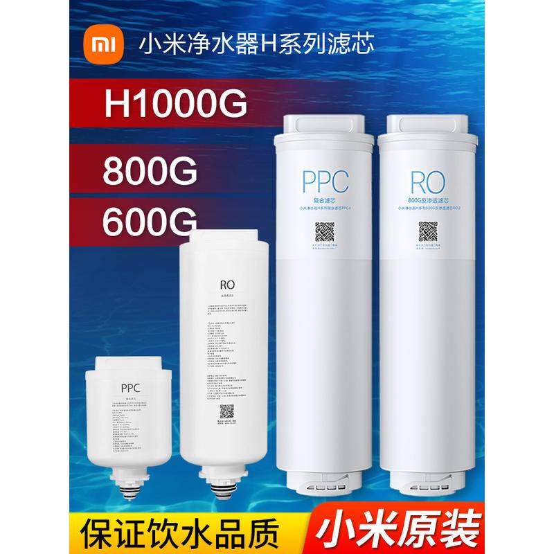 小米淨水器H1000G濾芯 H800G H600G H400G 複合濾芯PPC RO反滲透 | 蝦皮購物