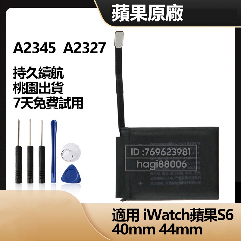 全新電池 適用 IWatch 蘋果手錶電池 Watch 6 40mm A2345 S6 44mm A2327 有保固 | 蝦皮購物