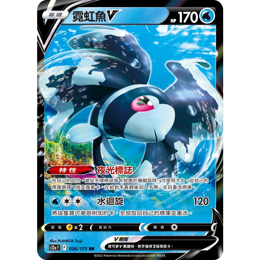 【AD】寶可夢 PTCG 中文版 S9 030 S12a 026 霓虹魚V RR | 蝦皮購物