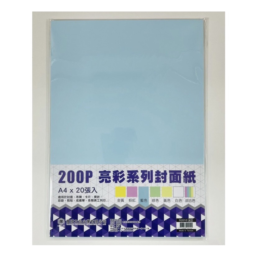 《嚕嚕妞妞文具》A4 120P/150P/200P 亮彩系列 封面紙 影印紙 列印紙 | 蝦皮購物