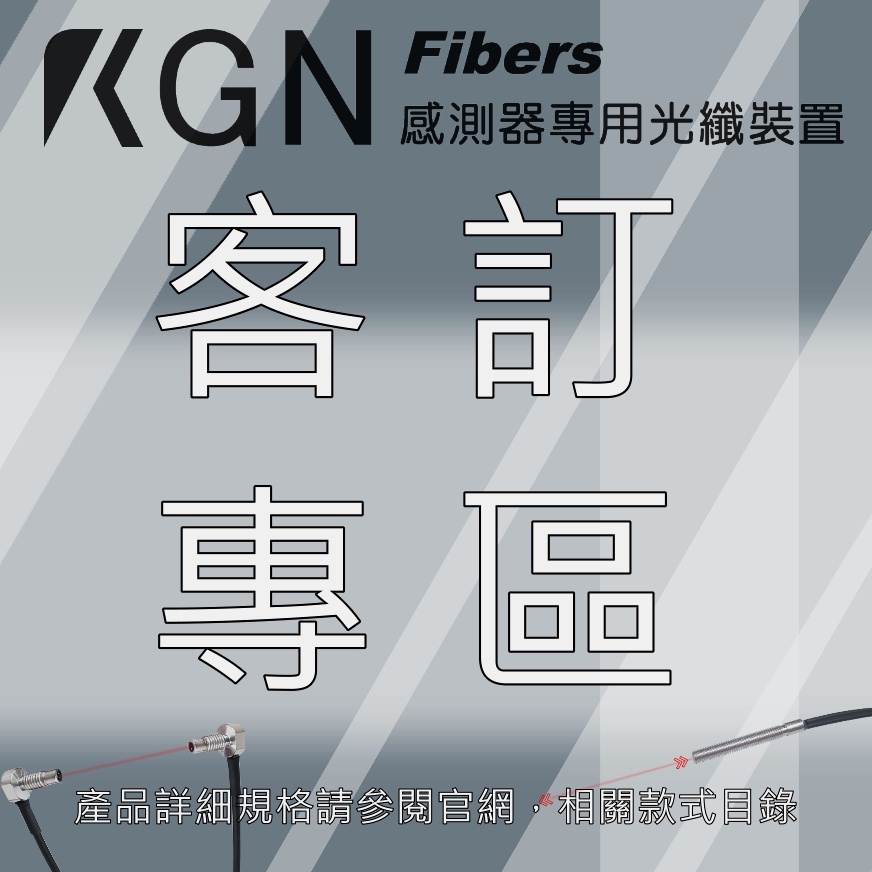 KGN飛泰 客訂專區 檢電 光纖Fiber 對照式 反射式 透過型 特殊針管長 特規 竹中放大器 TAKEX F85RN | 蝦皮購物