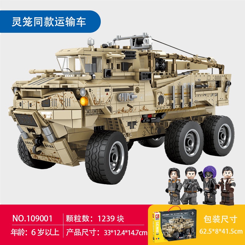軍事積木 森寶拼裝積木正版授權靈籠運輸車軍事組裝模型男孩拼插玩具109001 | 蝦皮購物