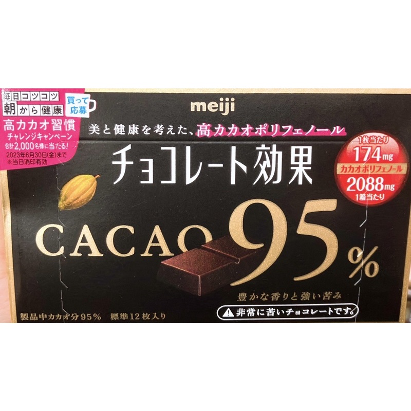 【亞菈小舖】日本零食 Meiji 明治 CACAO 95%黑巧克力/ 86%黑巧克力/ 72%黑巧克力（盒裝）【優】 | 蝦皮購物