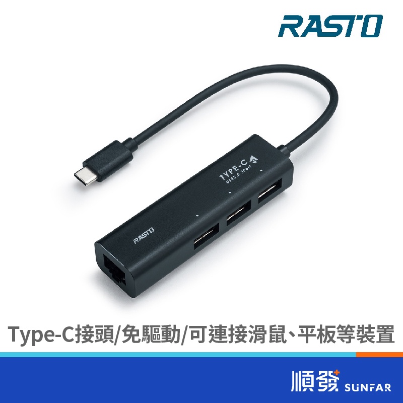 RASTO RH5 Type-C 轉 RJ45網路孔 + 3孔 USB 集線器 | 蝦皮購物