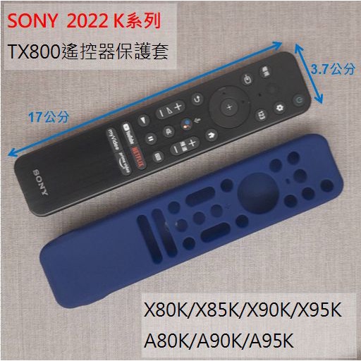 (B2款) 2022年 Sony 索尼 電視遙控器保護套 RMF-TX800T X80K X85K X90K X95K | 蝦皮購物