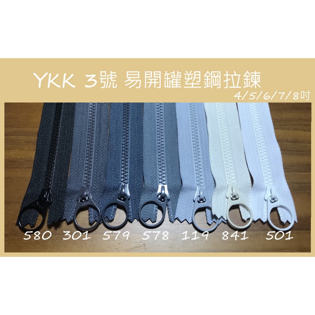 [新竹-Cherry拼布教室]YKK 拉鍊 易開罐 4/5/6/7/8吋 易開罐拉鍊頭 3V 定吋 塑鋼拉鍊(基礎色) | 蝦皮購物