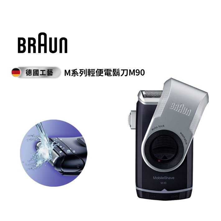 [低價出清] 德國百靈 BRAUN M90 M系列電池式輕便電動刮鬍刀 電鬍刀 | 蝦皮購物