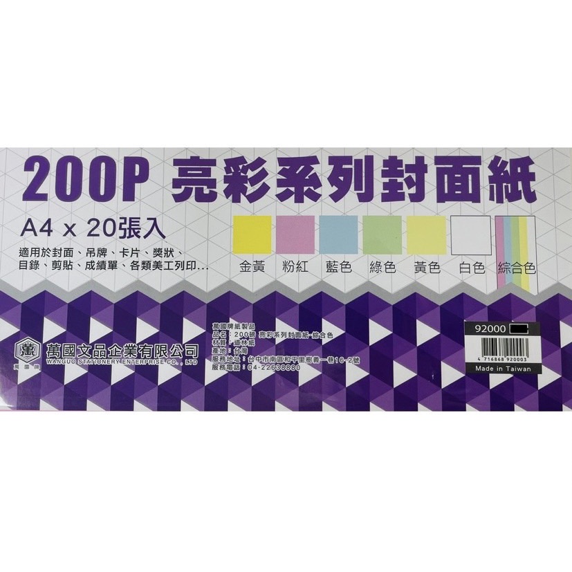 《嚕嚕妞妞文具》A4 120P/150P/200P 亮彩系列 封面紙 影印紙 列印紙 | 蝦皮購物