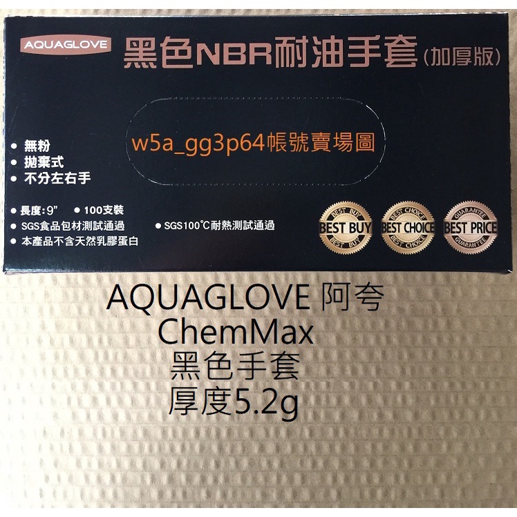 24H內快速出貨 (一箱單) 可混搭AQUAGLOVE ChemMax NBR手套紫色黑色藍色成橡膠無粉耐油手套 阿 | 蝦皮購物