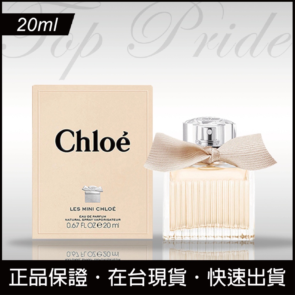 【免運日】Chloe Les Mini Chloe 蔻依小小同名淡香精 20ml 禮物 | 蝦皮購物