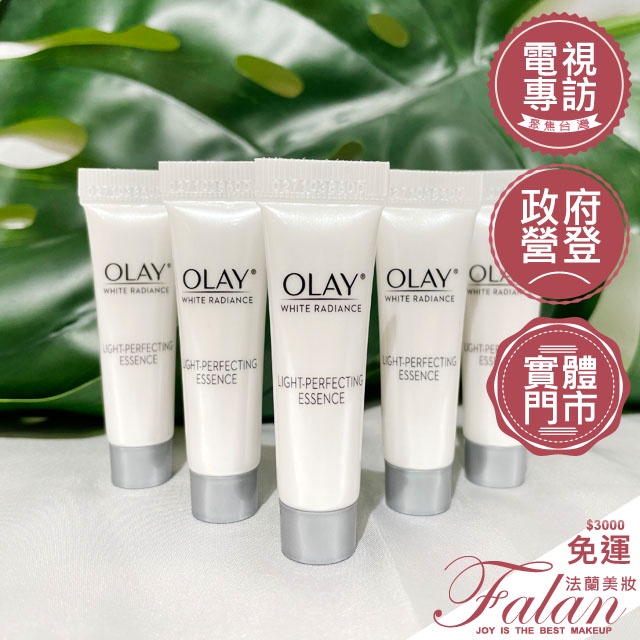 Falan｜法蘭美妝 Olay 歐蕾 高效透白光塑淡斑精華 6ML小樣 淡斑 淨白透亮小白瓶 精華液 | 蝦皮購物
