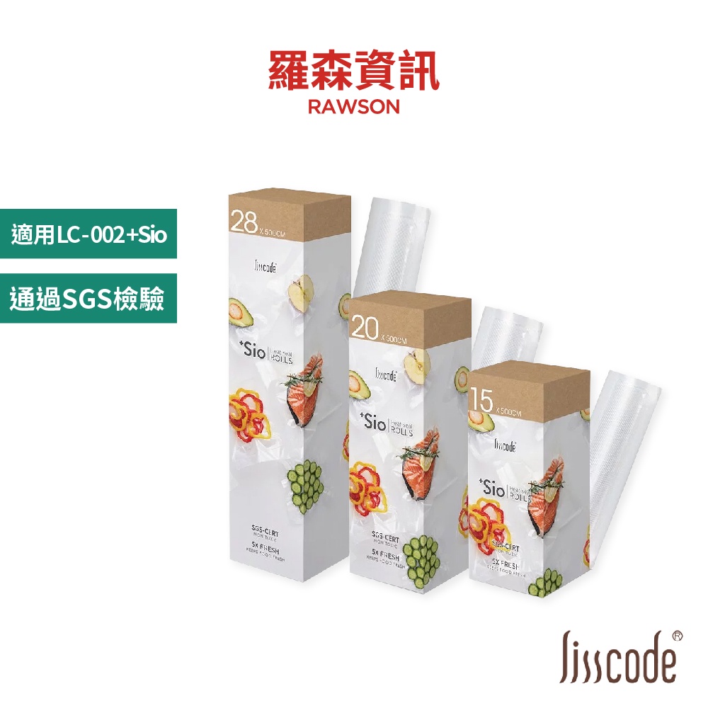 lisscode LC - 002 +Sio 真空保鮮機專用袋卷 食物真空袋 食品包裝袋 真空袋 真空 保鮮袋 封口袋 | 蝦皮購物