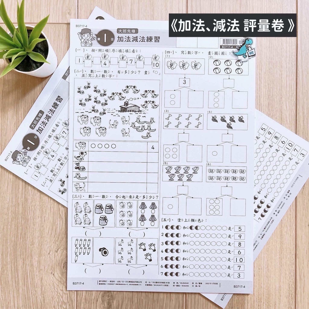 【KP小店】加法減法練習 ( 單面、附解答 ) 數學測驗卷 評量卷 先修評量卷 B3717-4 | 蝦皮購物