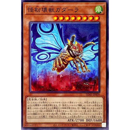 【卡の家】 遊戲王 SD45-JP009 EP16-JP025 怪粉壞獸 加達拉 (普卡) | 蝦皮購物