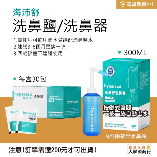 hypersoo海沛舒 洗鼻鹽30包/盒 洗鼻 洗鼻鹽 成人洗鼻器 大人洗鼻器 小孩洗鼻器 洗鼻器 | 蝦皮購物