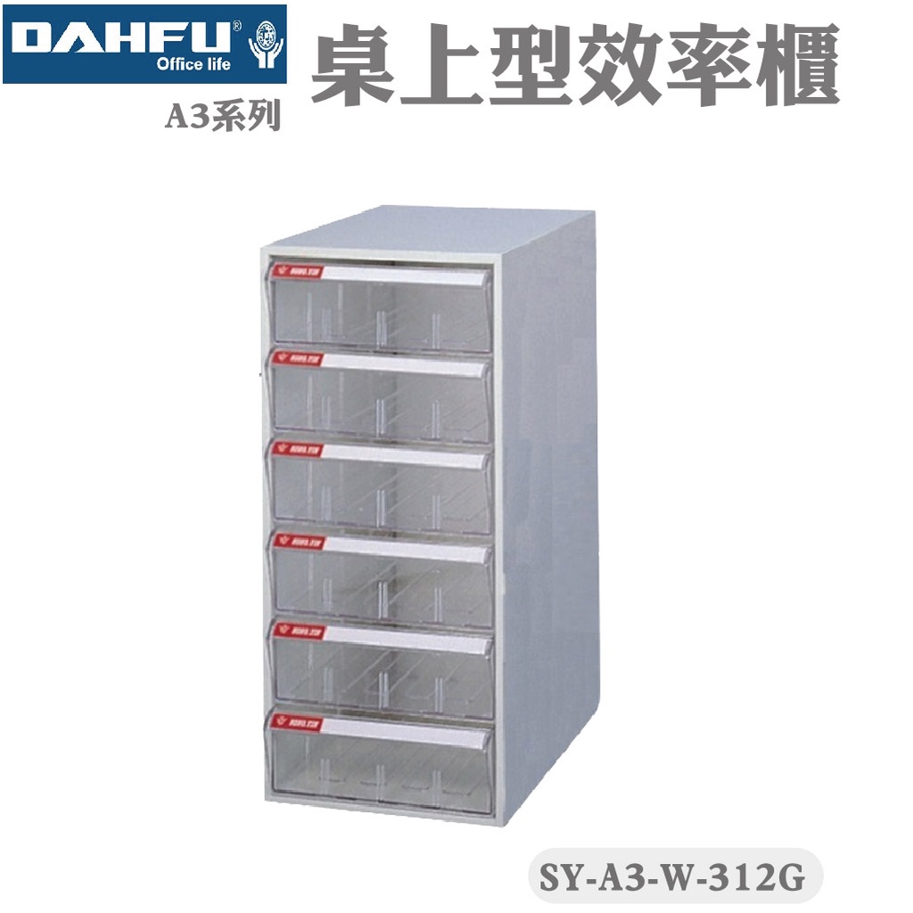 大富 SY-A3-W-312G A3落地型文件櫃 效率櫃 置物櫃 OA文件櫃 收納盒 資料櫃 多功能置物盒 文件盒 收納 | 蝦皮購物