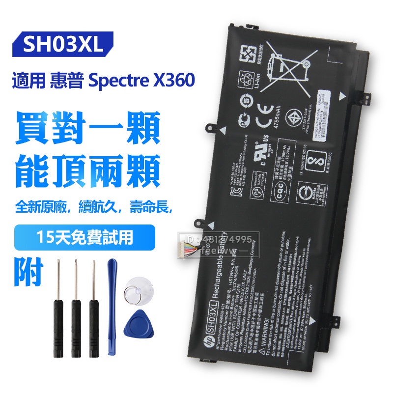 惠普 原廠 SH03XL CN03XL TPN-Q178 筆電電池 HP Spectre X360 HSTNN-LB7L | 蝦皮購物