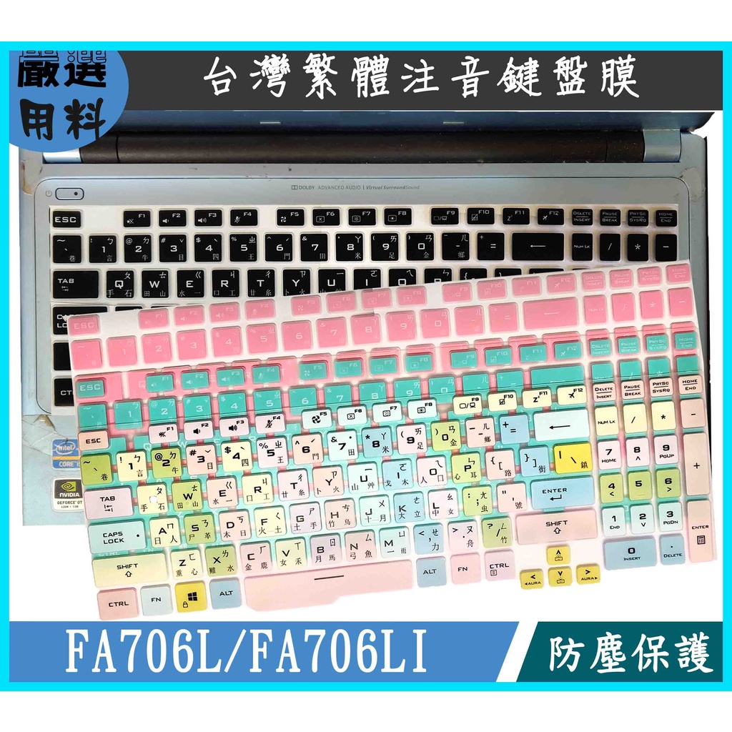 ASUS TUF Gaming A17 FA706N FA706L FA706LI 17吋 鍵盤膜 鍵盤保護膜 注音 | 蝦皮購物