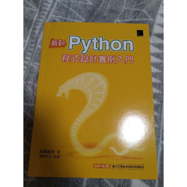最新python 程式設計實例入門 蝦皮購物 