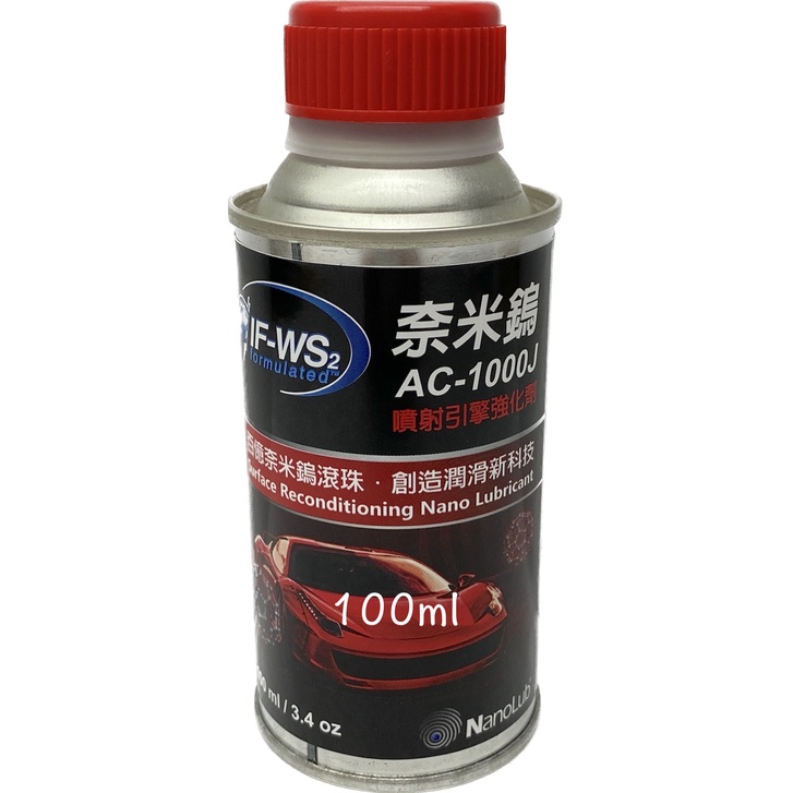 油小販 奈米鎢 IF-WS2 AC-1000J 百億奈米鎢滾珠 創造潤滑新科技 二硫化鎢 機油精 機油添加劑 | 蝦皮購物