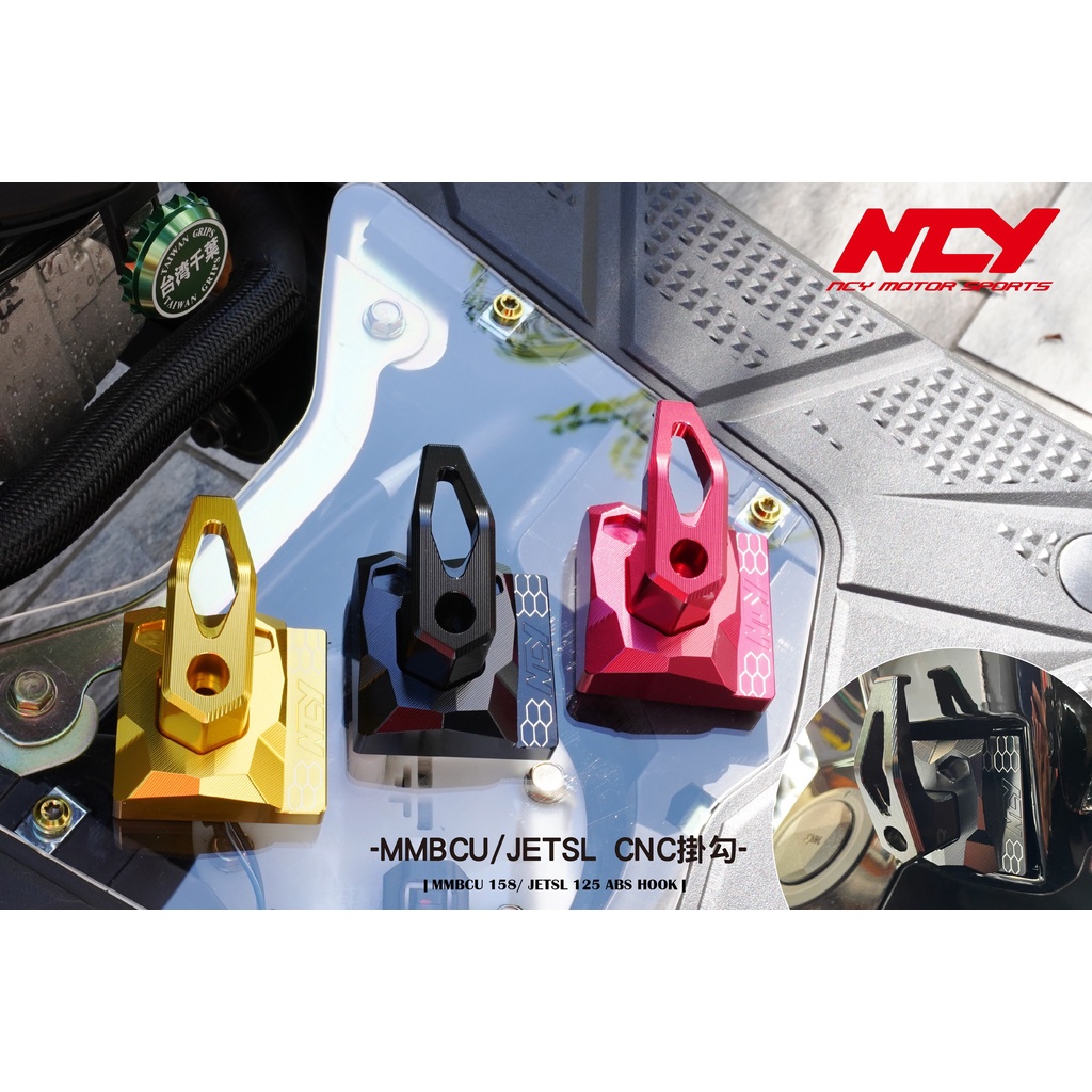 現貨秒出 NCY CNC 曼巴 MMBCU JET SL 掛勾 掛鉤 鋁合金 CNC 蛇紋設計 JETSL FIDDLE | 蝦皮購物