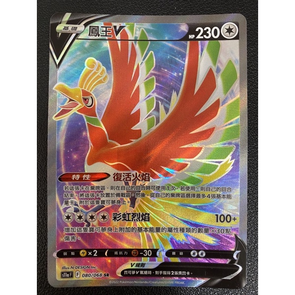 【稻荷狐狸】PTCG 鳳王V SR s11a 080/068 | 蝦皮購物