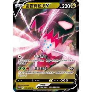 【卡庫桌遊】 PTCG 中文版 |s12F |雷吉鐸拉戈V Vstar |RR RRR SP|龍柱| | 蝦皮購物