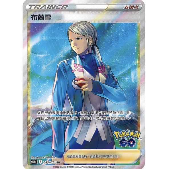 寶可夢 PTCG 布蘭雪 S10b F 083/071 SR Pokemon Go | 蝦皮購物