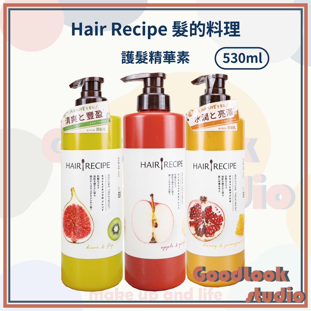 現貨 Hair Recipe 髮的料理 生薑蘋果防斷 奇異果清爽 蜂蜜保濕 護髮精華素 530ml 防斷護髮 護髮 | 蝦皮購物