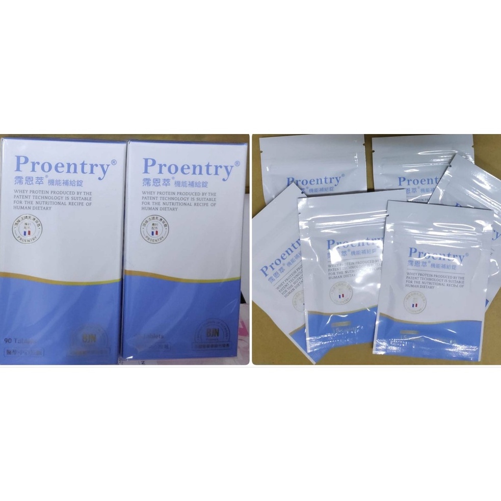 現貨(正貨+發票)💖英霈斯 Proentry 胜肽活性因子 霈恩萃®機能補給錠/C+D防護補給錠/蔓越美®秘美膠囊/魚油 | 蝦皮購物